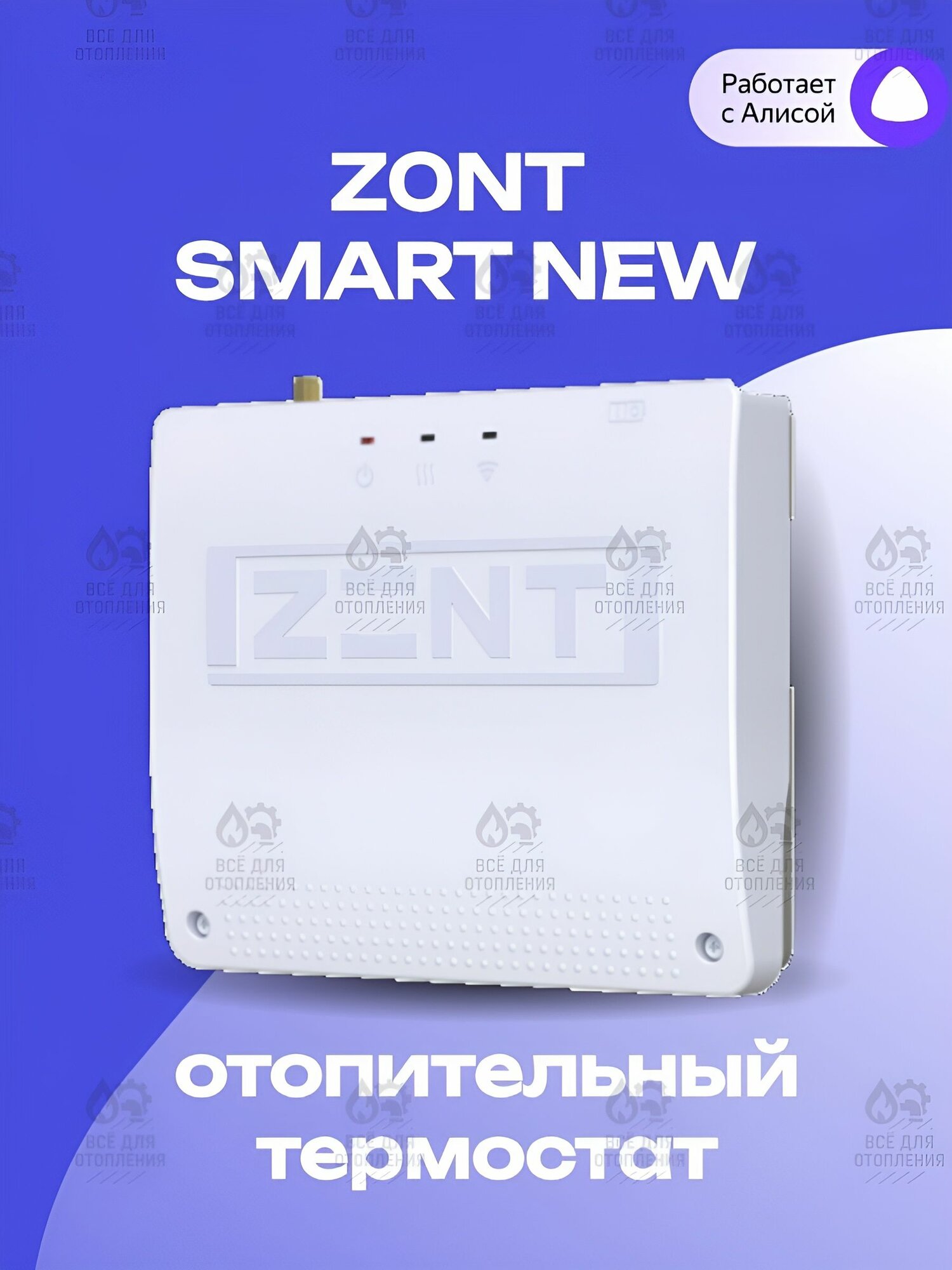 Термостат ZONT SMART NEW, Wi-Fi, GSM, для отопительных систем, белый