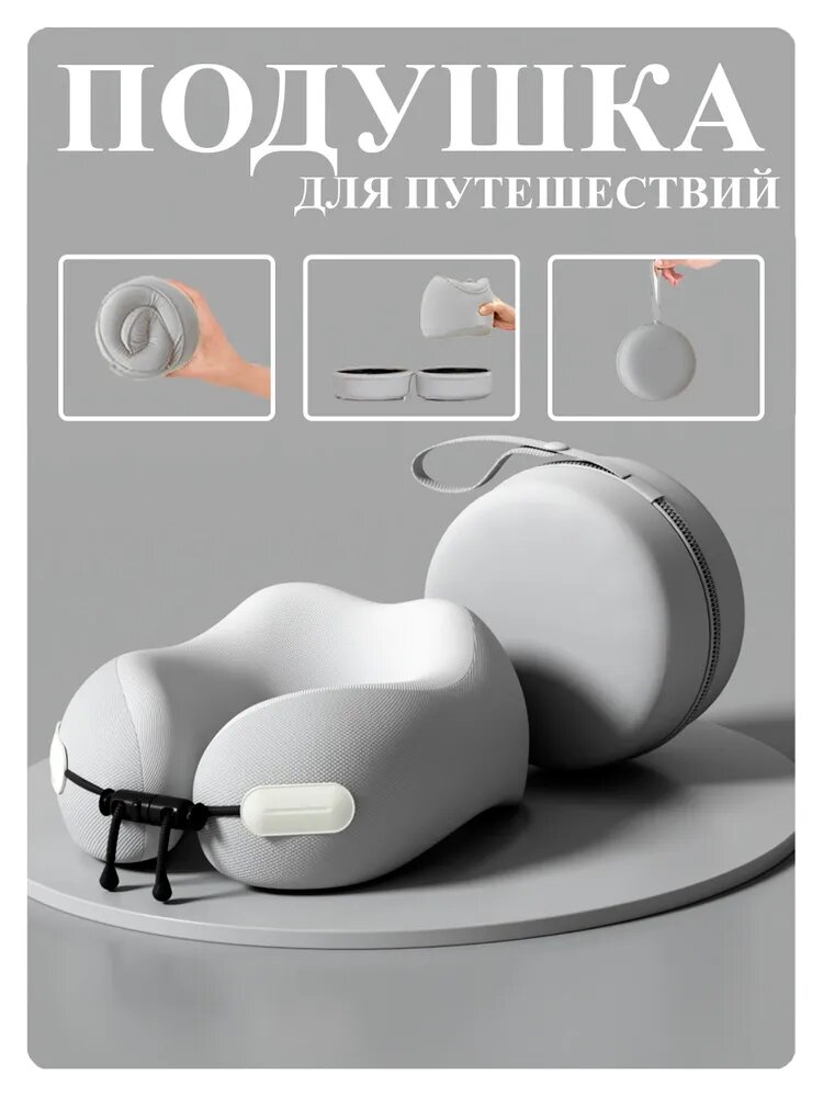 Подушка для шеи