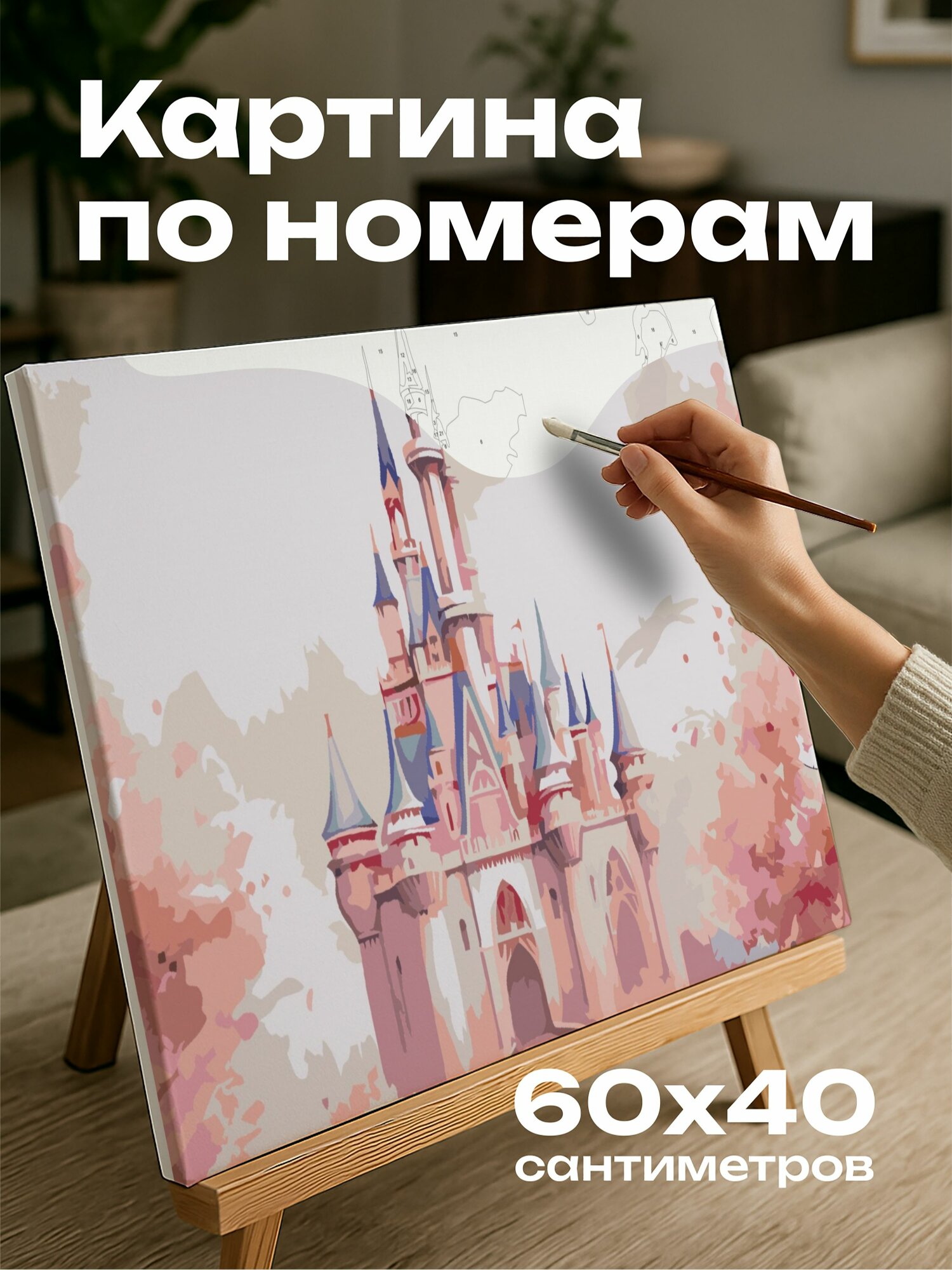 Картина по номерам 60x40 см, розовый замок, вишневые деревья, феи, единороги, акварельная иллюстрация, холмы