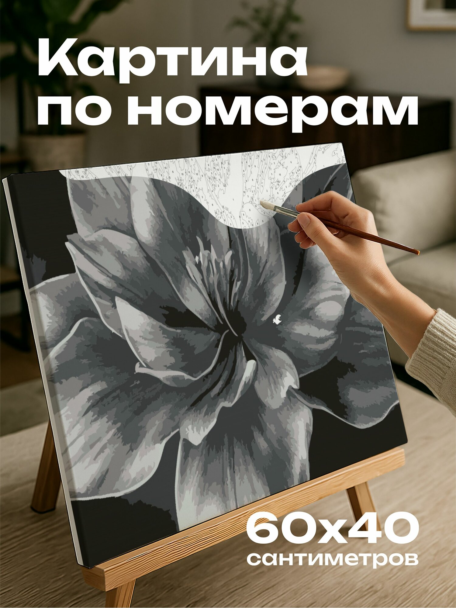 Картина по номерам 60x40 см, цветок, уголь, рисунок, кофейный оттенок, детали, растушевка, глубина, реализм