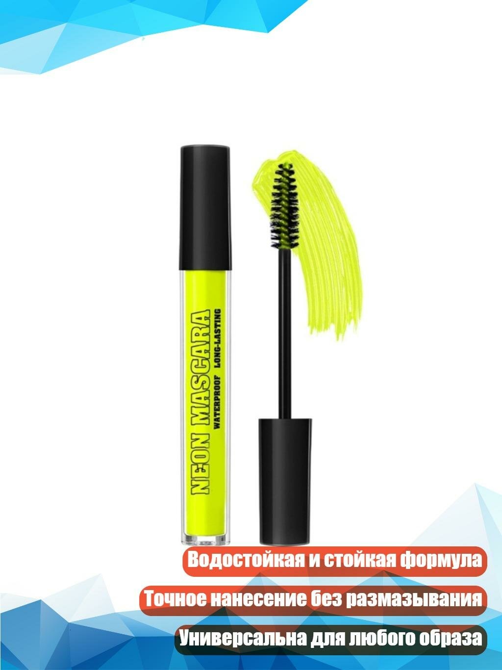 Тушь для ресниц «Драматичный эффект», Желтый