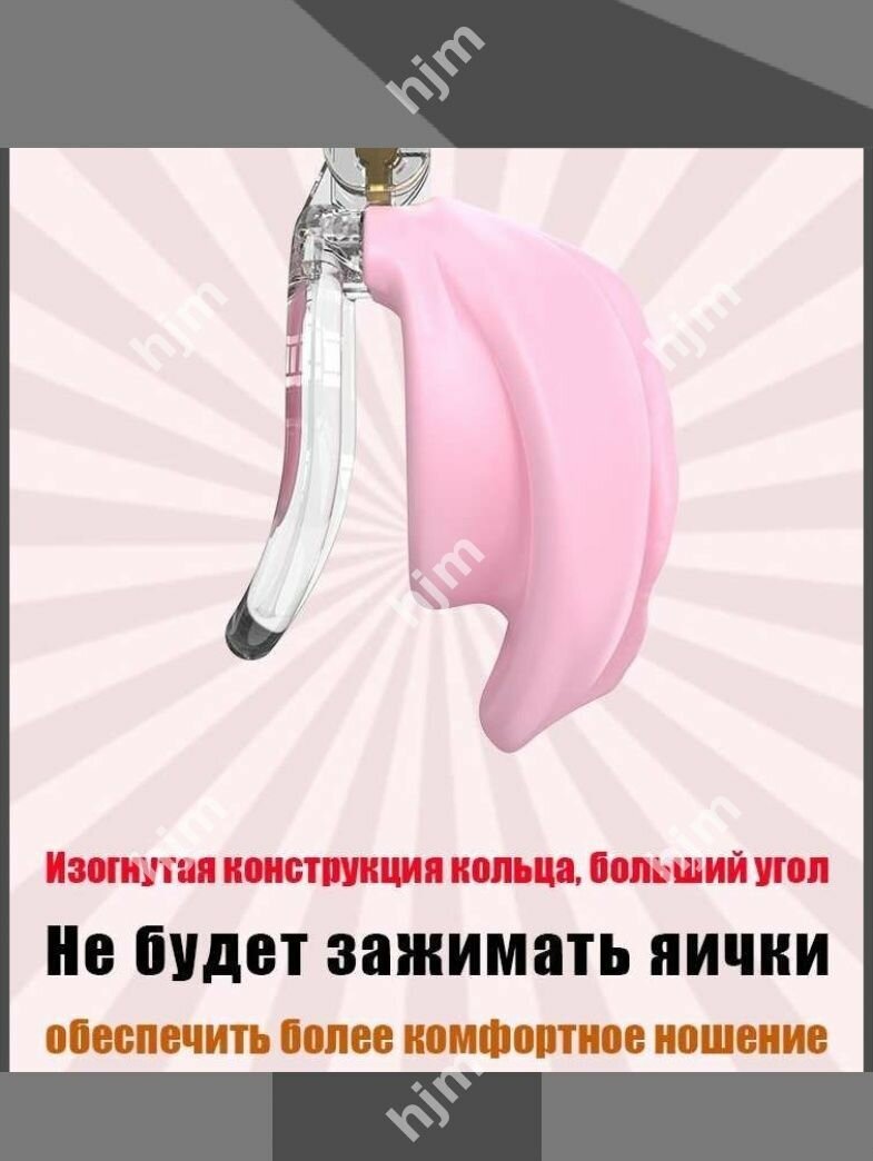 Эксклюзивная розовая клетка целомудрия из TPE для мужчин, нежно имитирующая форму половых губ