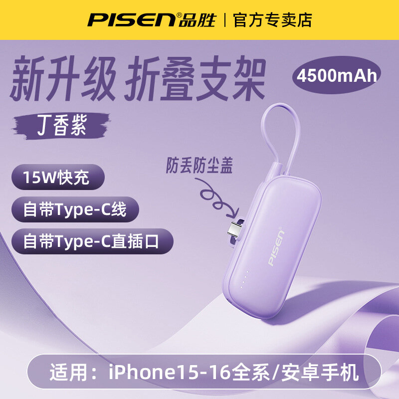 Портативный аккумулятор Pinsheng Capsule Power Bank 15W со встроенным кабелем, подходит для Apple iPhone 16, удобный миниатюрный карманный источник питания.