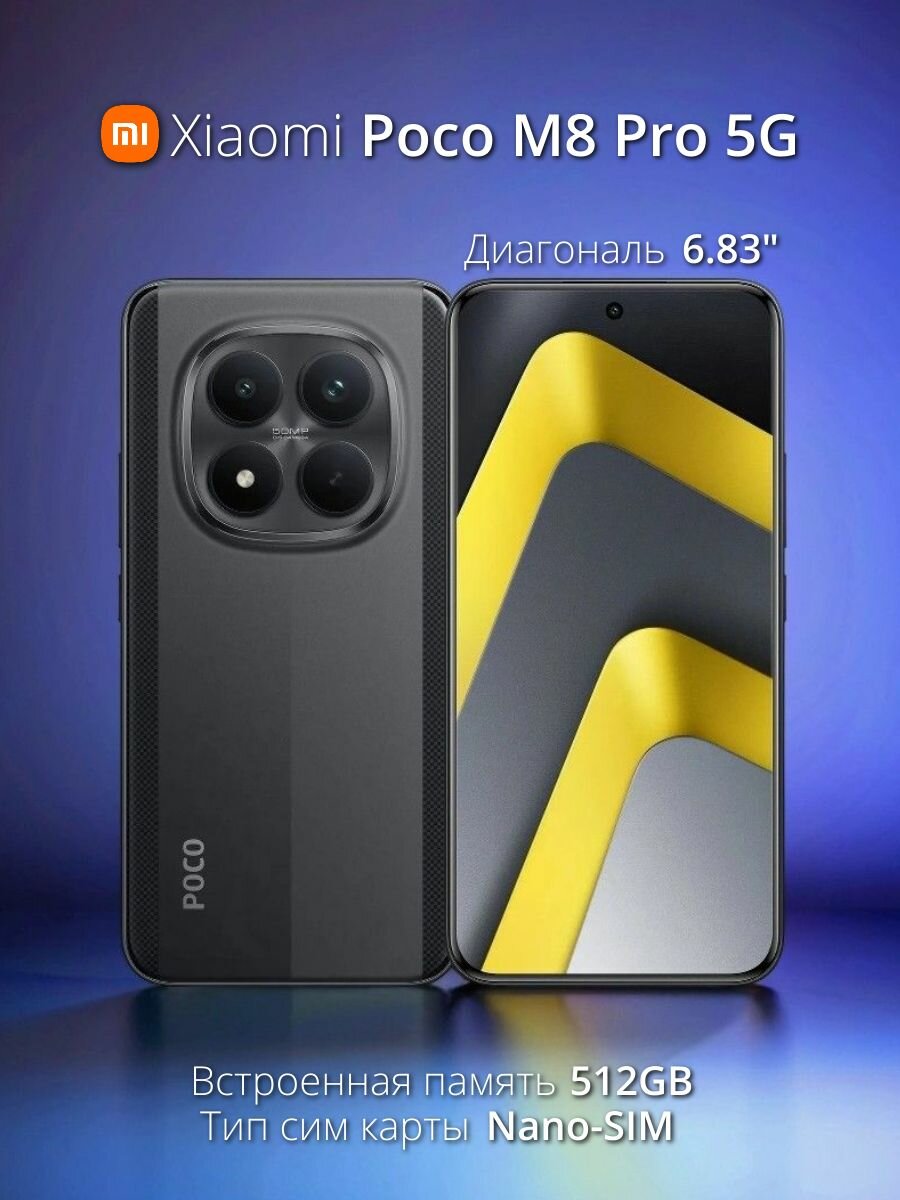 Смартфон Xiaomi POCO M8 Pro 5G 12/512Gb Black ( Черный ) RU Dual Nano Sim