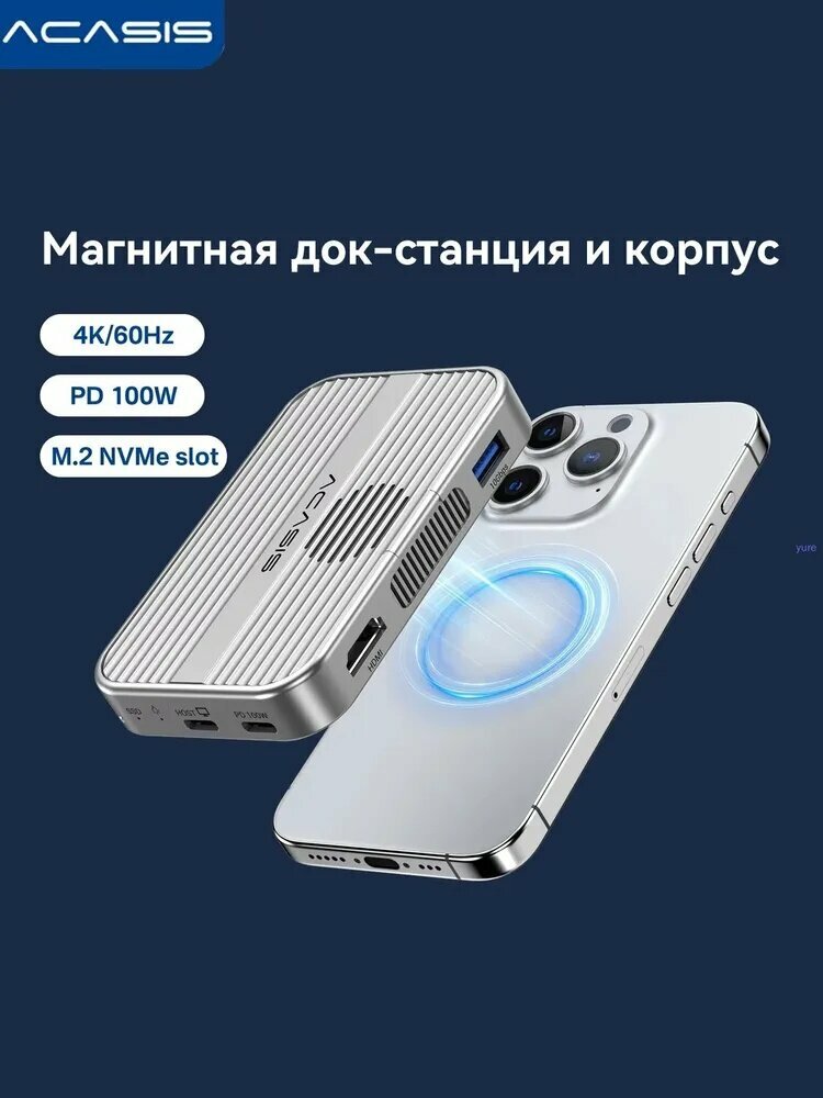 Универсальная Док-станция USB-C Acasis 10 Гбит/с с Магнитным Корпусом M.2 NVMe SSD и Активным Охлаждением для iPhone 17/17Pro/ 16/16 Pro / 15/15 Pro
