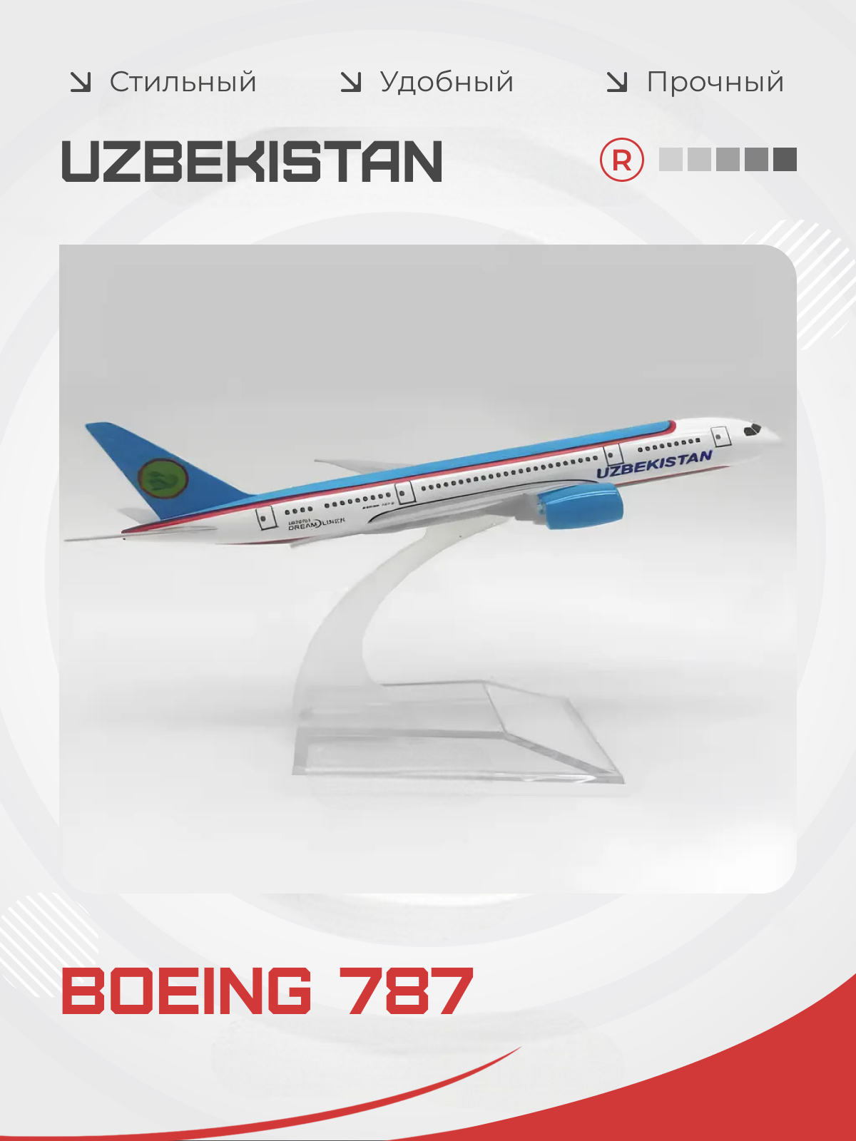 Металлическая модель самолета Boeing 787 Uzbekistan, 16см, масштаб 1:400