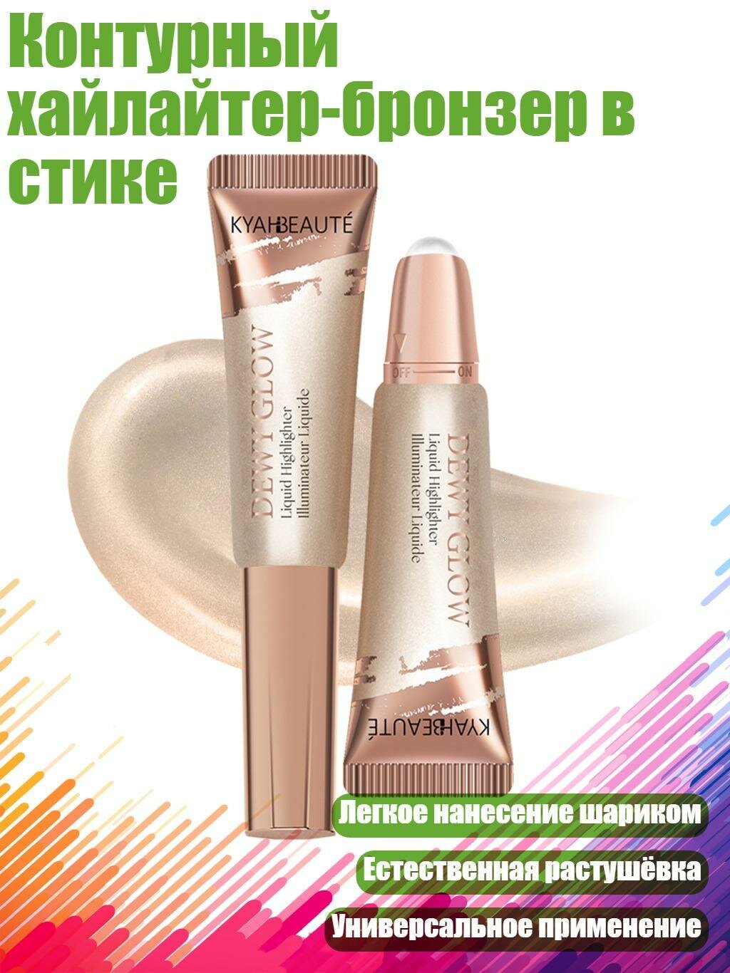 Контурный хайлайтер-бронзер в стике, Светящийся