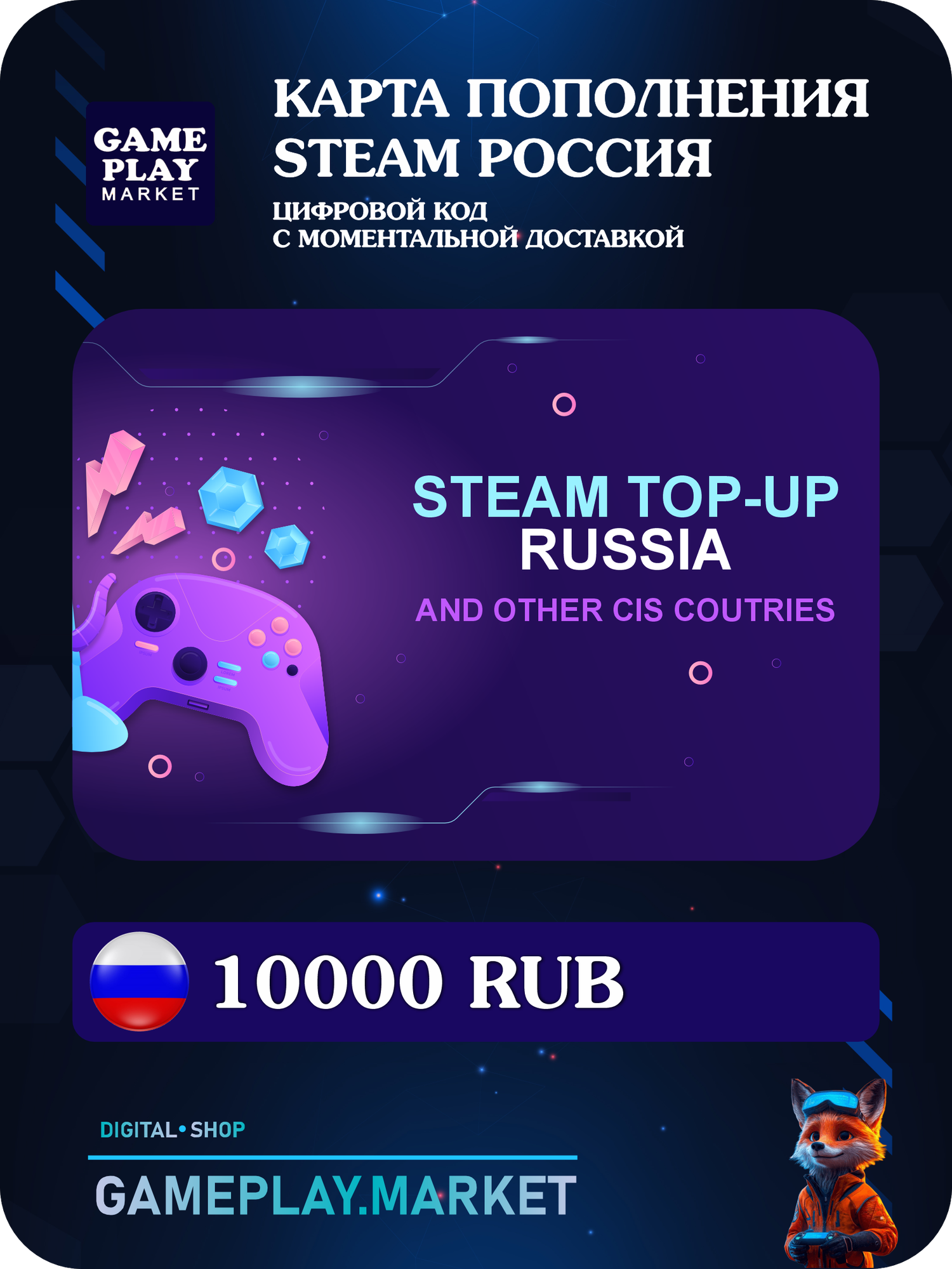 Подарочная карта Steam Россия 10000 рублей / Gift card Steam Russia Federation 10000 RU