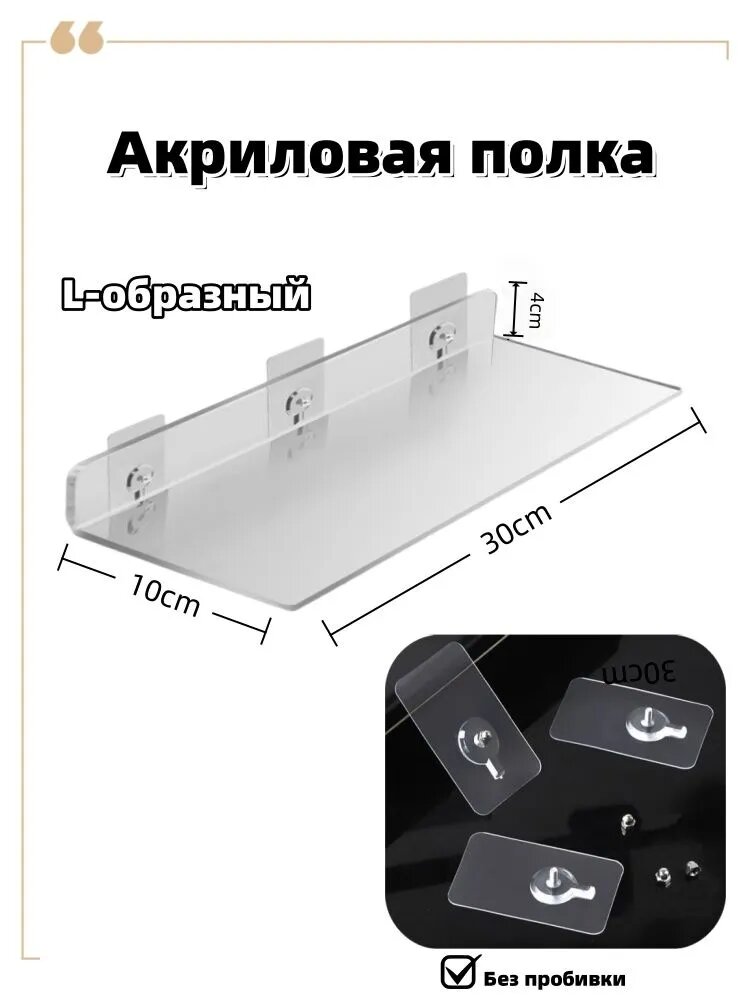 Полка для ванной Настенная Прямая, 30х10х5 см, 1 шт.