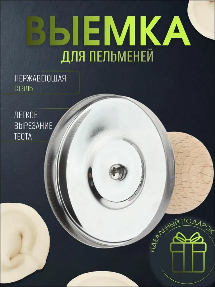 Форма для пельменей 1 шт