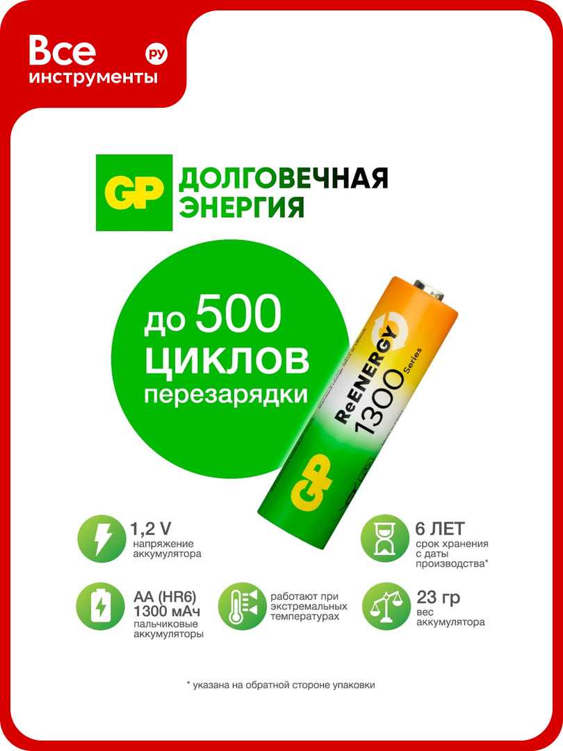 Перезаряжаемые аккумуляторы GP 130AAHC AA, емкость 1300 мАч - 2 шт. 130AAHC-2DECRC2 16036060