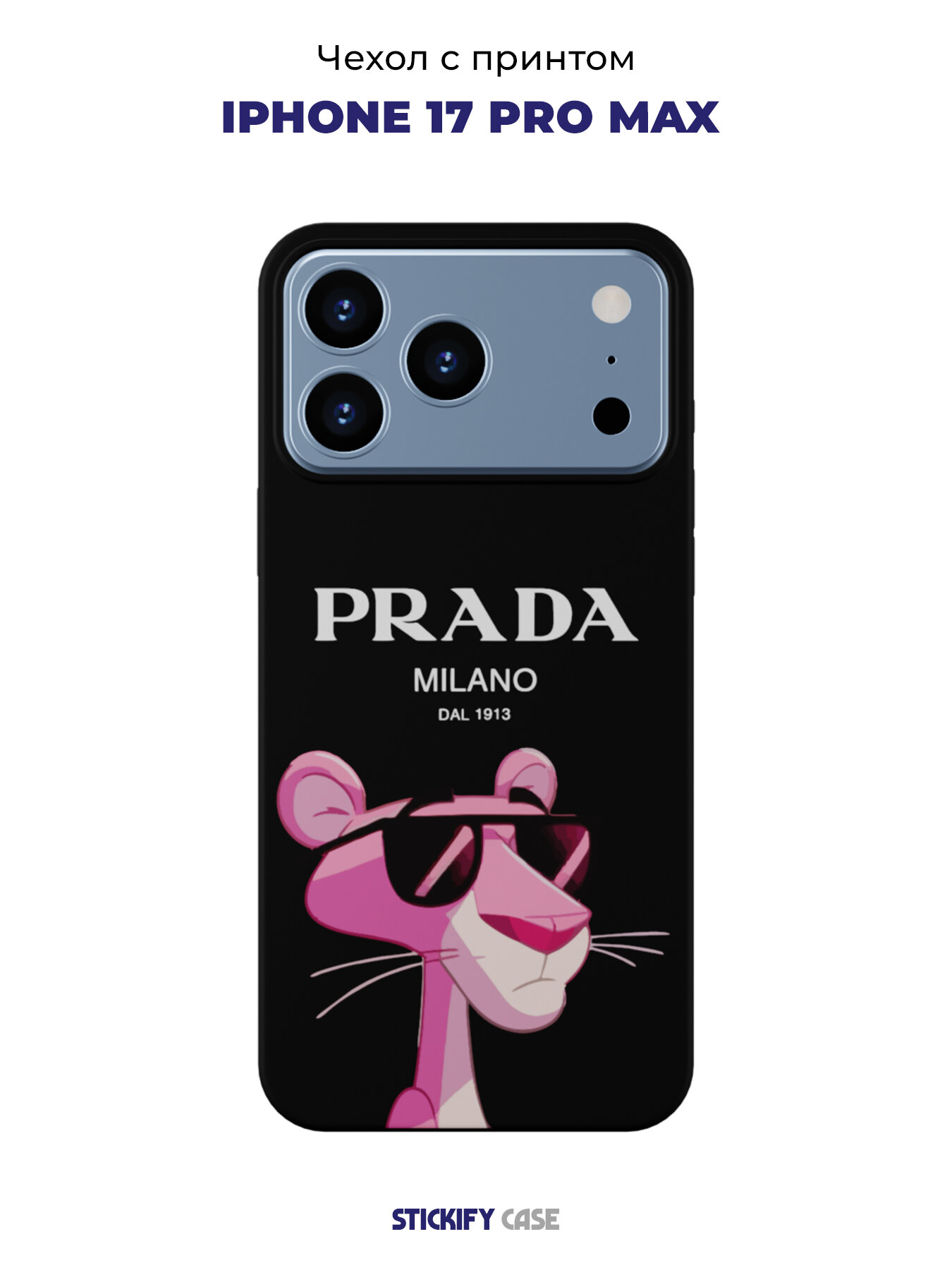 Силиконовый чехол STICKIFY CASE на iPhone 17 Pro Max черный, с принтом Прада.