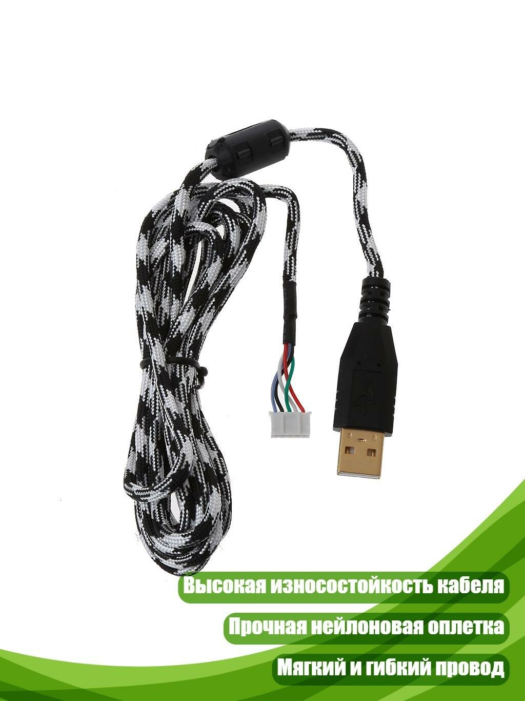 Запасной кабель для компьютерной мыши, Белый