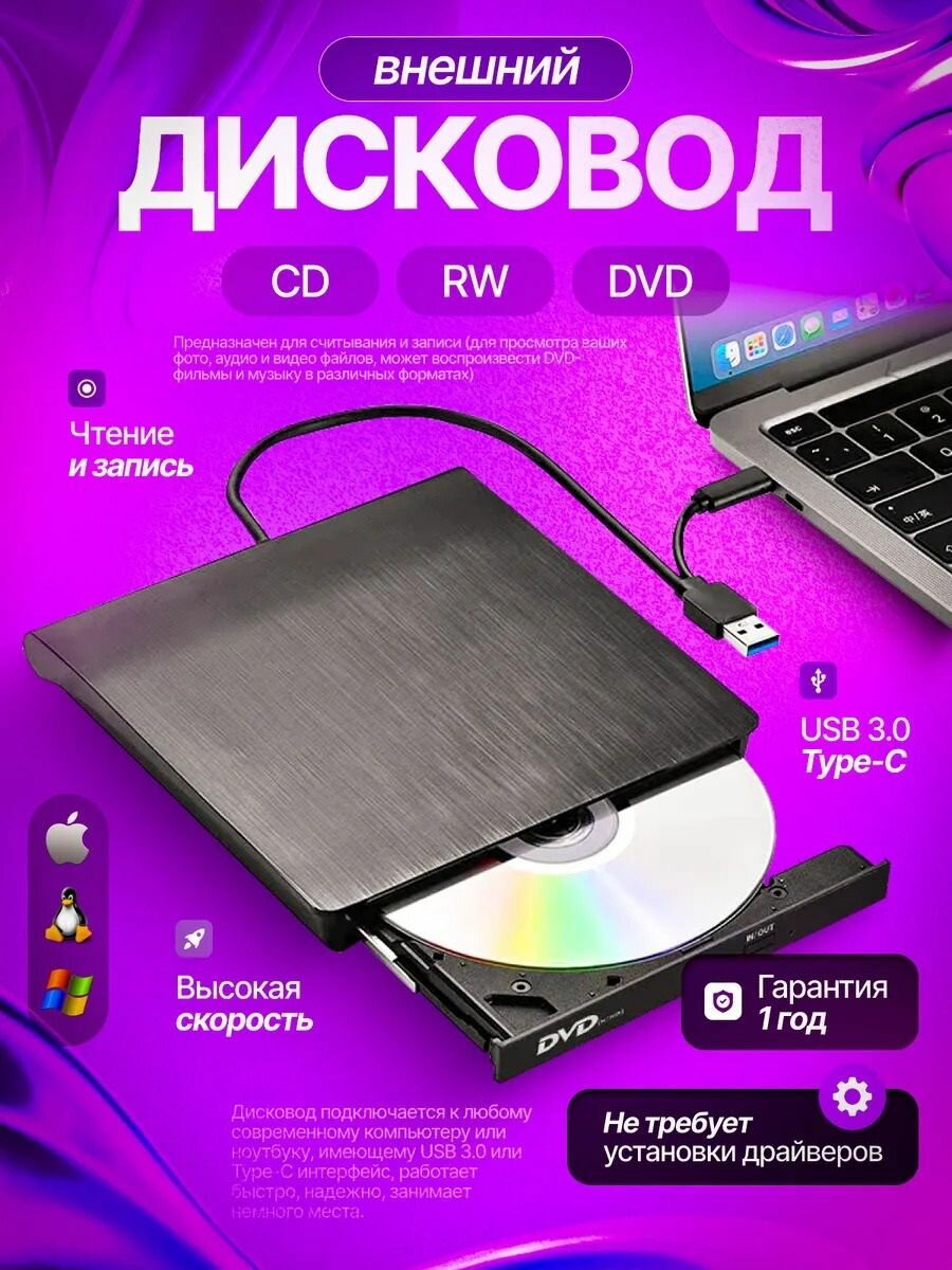 Внешний дисковод для ноутбука оптический привод компьютера USB 3.0 CD-RW DVD-R/Для чтения и записи, портативный