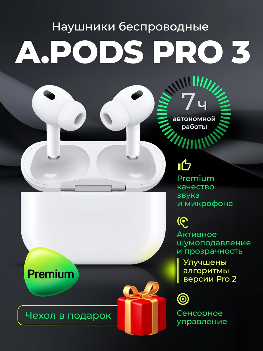 Наушники беспроводные PRO 3 / беспроводные наушники для iOS, Android / шумоподавление, беспроводная зарядка