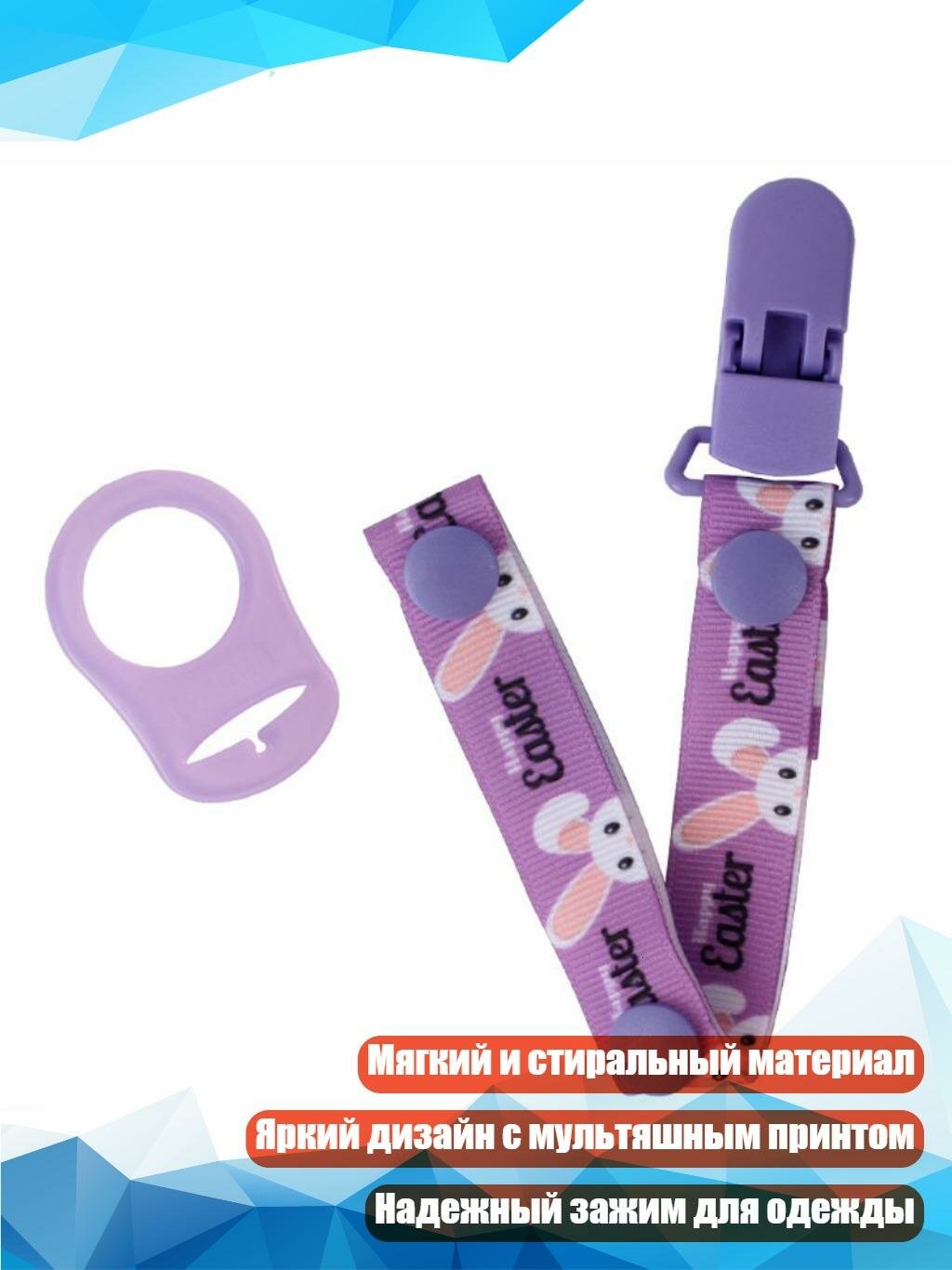 Клипса-держатель для соски, Фиолетовый