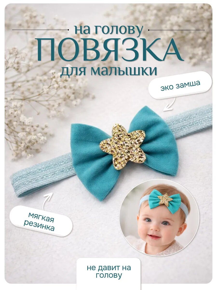 Повязка на голову Арт и Дизайн, для новорожденных, для девочек