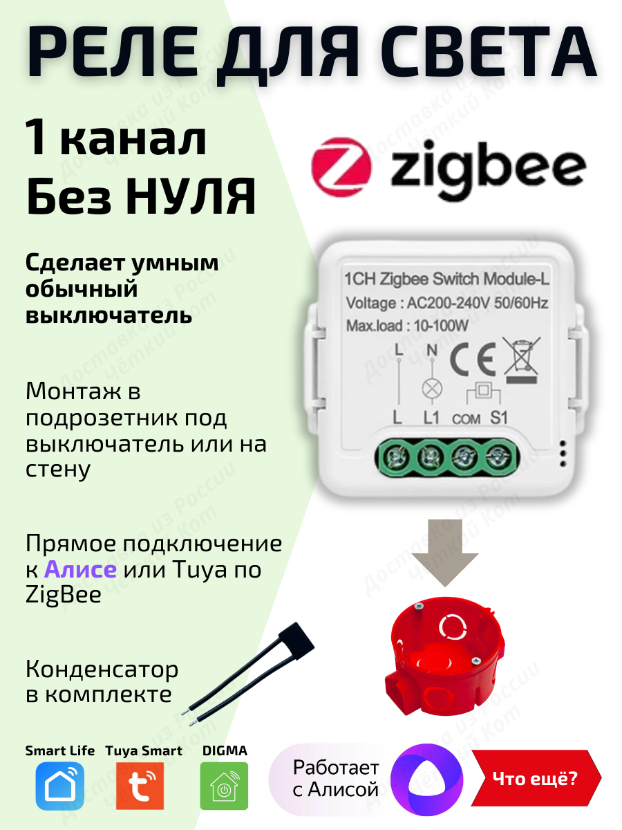 Умное реле питания для света Tuya ZigBee, 1 канал для Алисы, без Нуля в подрозетник