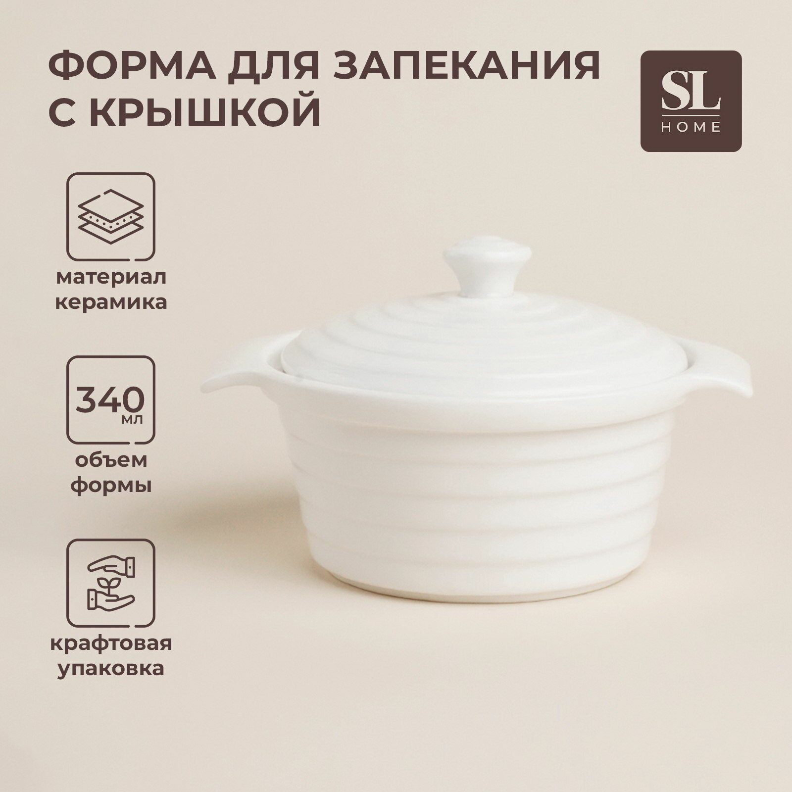Кастрюля SL Home "Санторини", 340 мл, 16x13.5x6 см, жаропрочная керамика, белая
