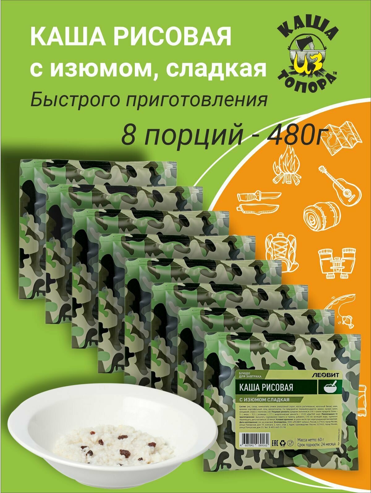 Каша рисовая с изюмом сладкая быстрого приготовления 'Леовит', 8 порций - 480г