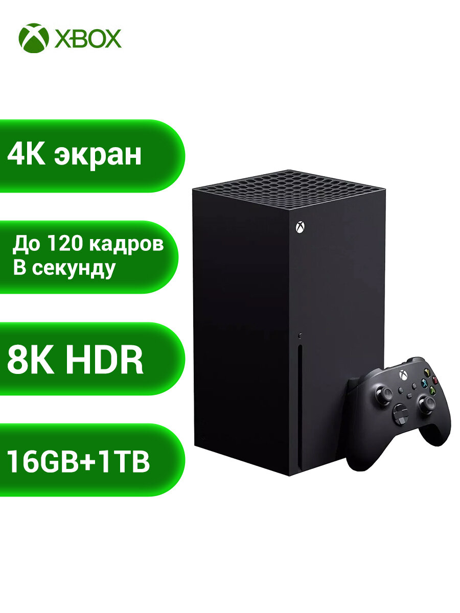 Игровая приставка Microsoft Xbox Series X 1000 ГБ SSD, без игр, черный