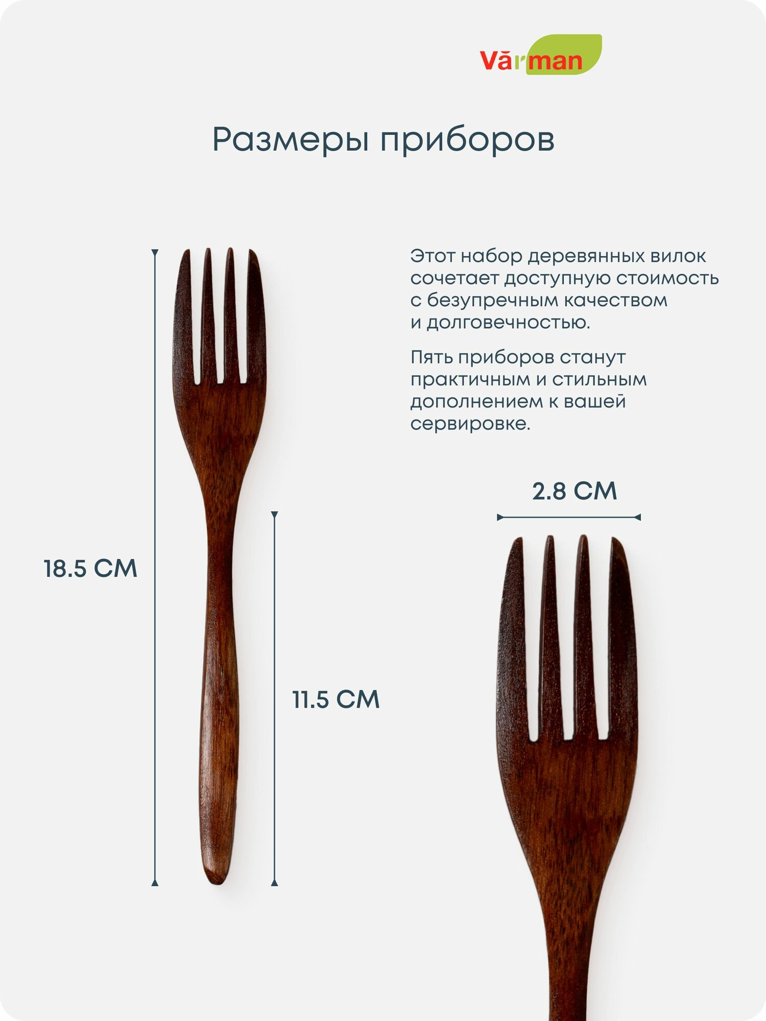 Деревянный набор столовых приборов 18,5х2,8 см: Вилки 5шт. Коричневый. Varman.pro