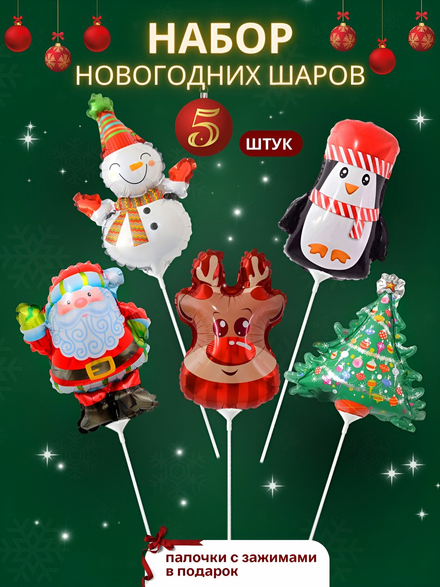 Воздушные фольгированные шарики на Новый год 2026 KariAndr