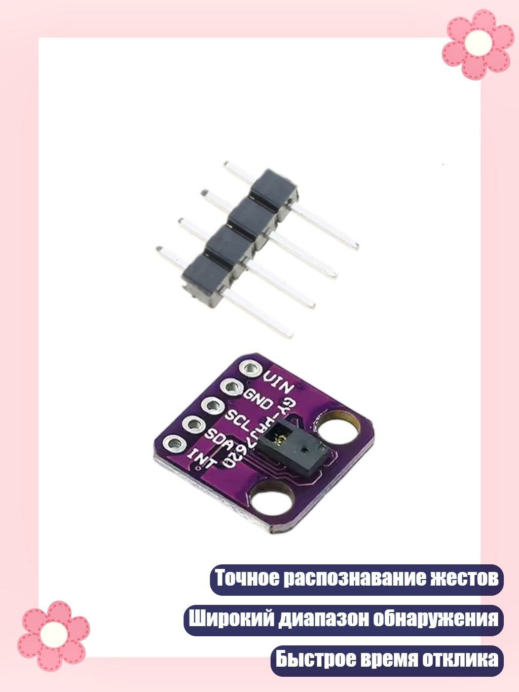 Энергоэффективные датчики распознавания жестов