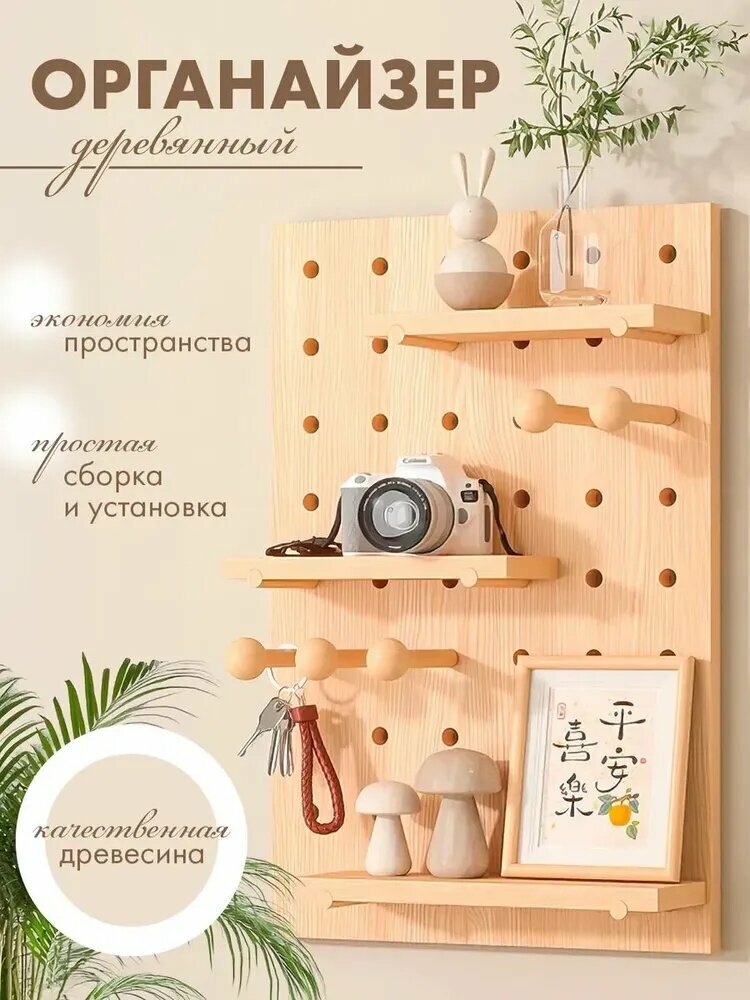 Деревянный настенный пегборд органайзер многофункциональный для дома и офиса хранения мелочей