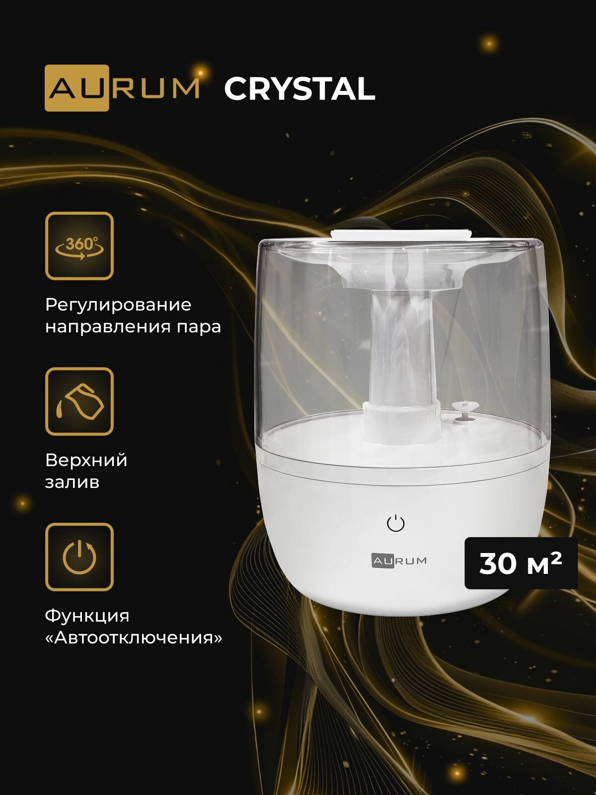 Увлажнитель воздуха ультразвуковой, Aurum AHR-G3020