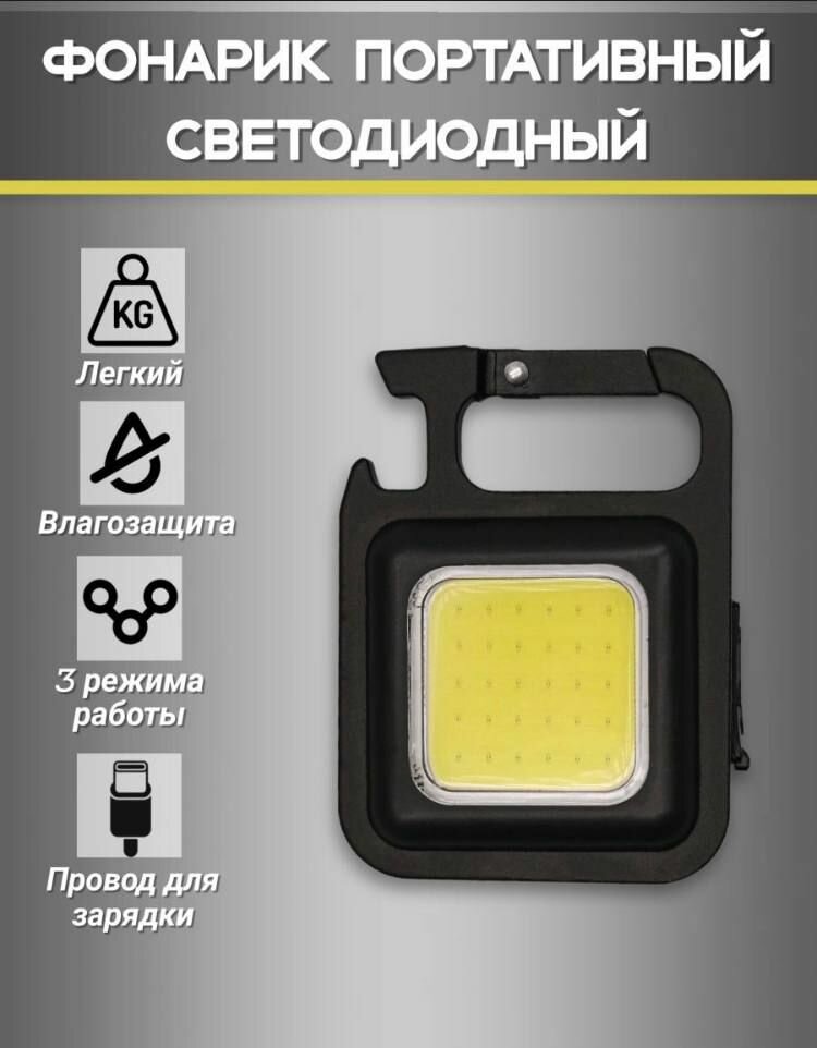 Фонарик светодиодный аккумуляторный портативный
