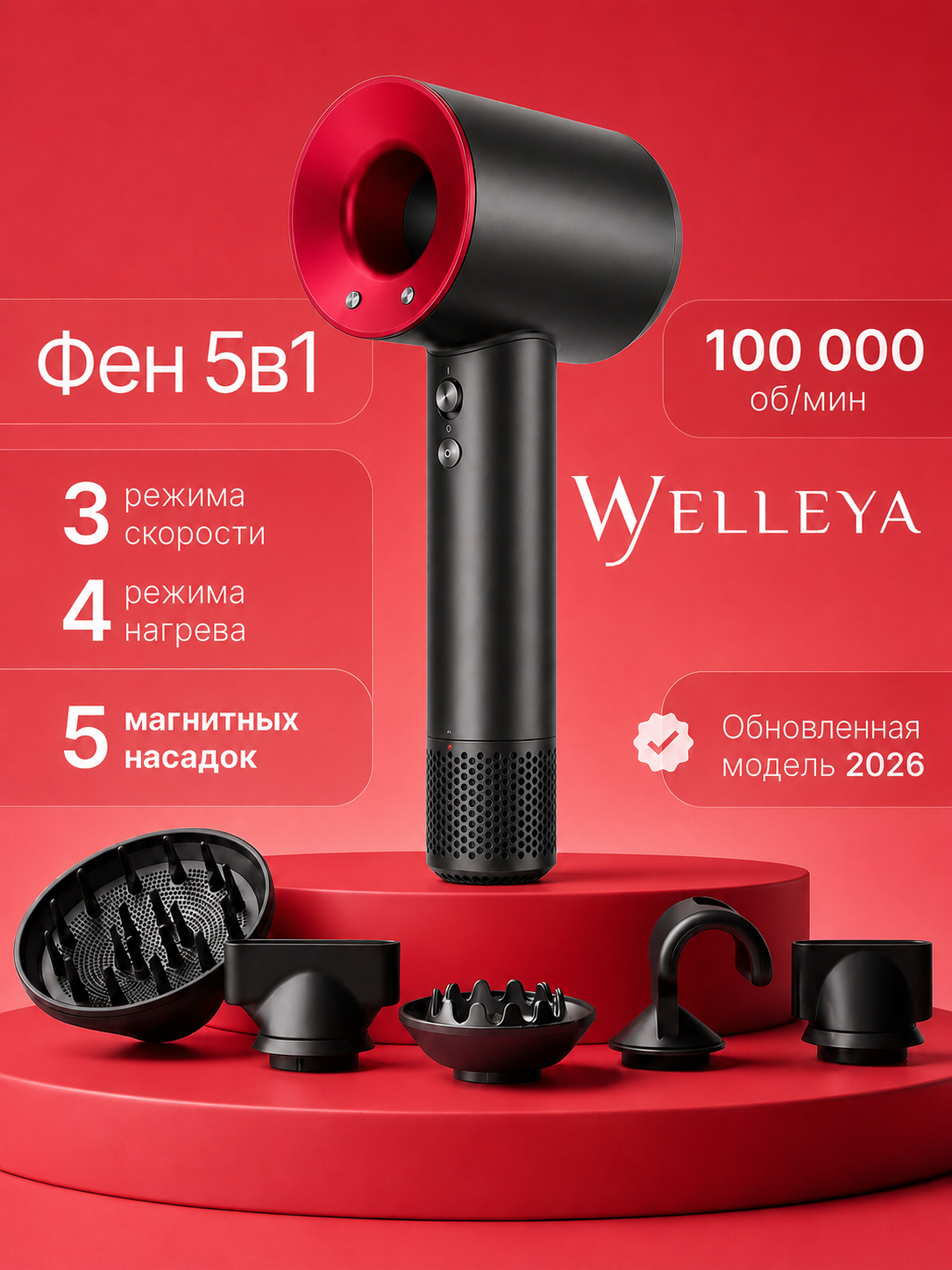Фен Welleya с насадками 5в1, ионизация, защита от перегрева, 2500Вт