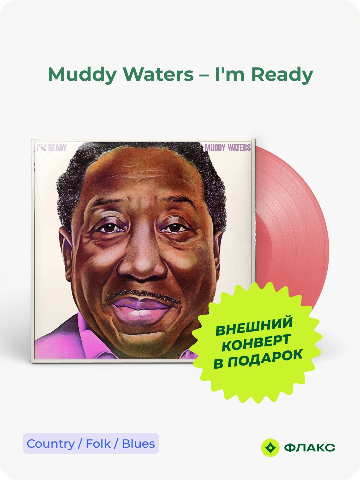 Виниловая пластинка Muddy Waters - I'm Ready (Pink LP)
