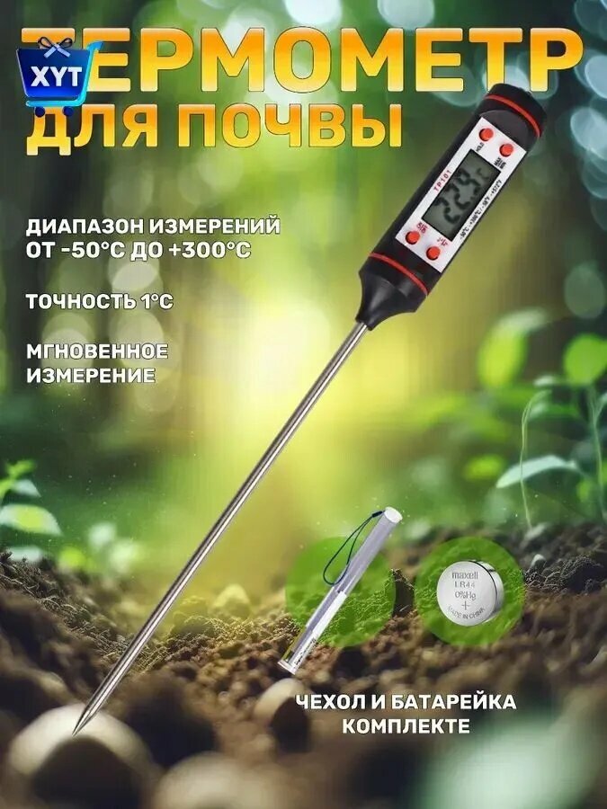 Термометр для почвы садовый