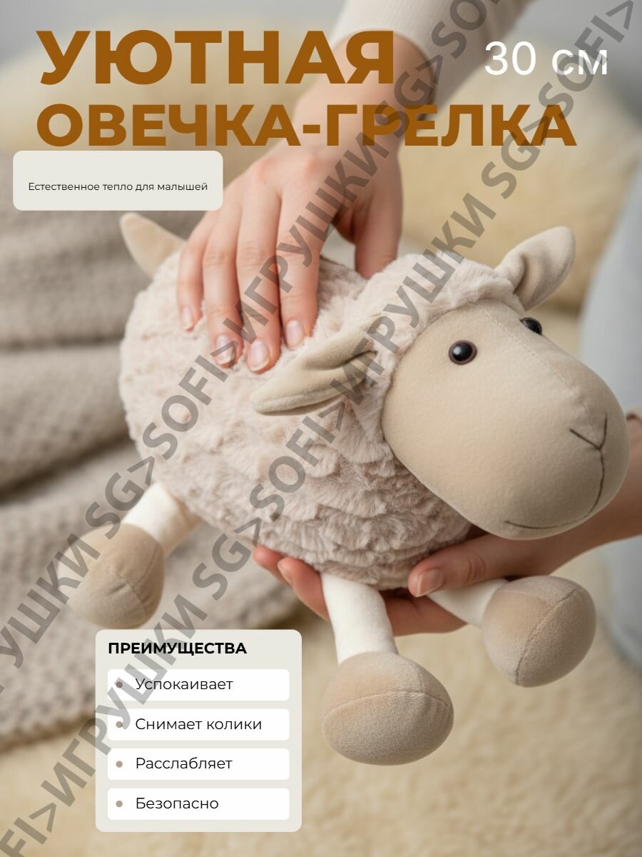 Мягкая игрушка-подушка в виде овечки 30см