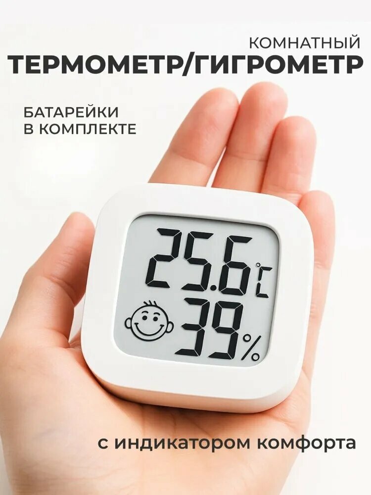 Термометр комнатный, гигрометр. Метеостанция. Цифровой измеритель влажности и температуры.