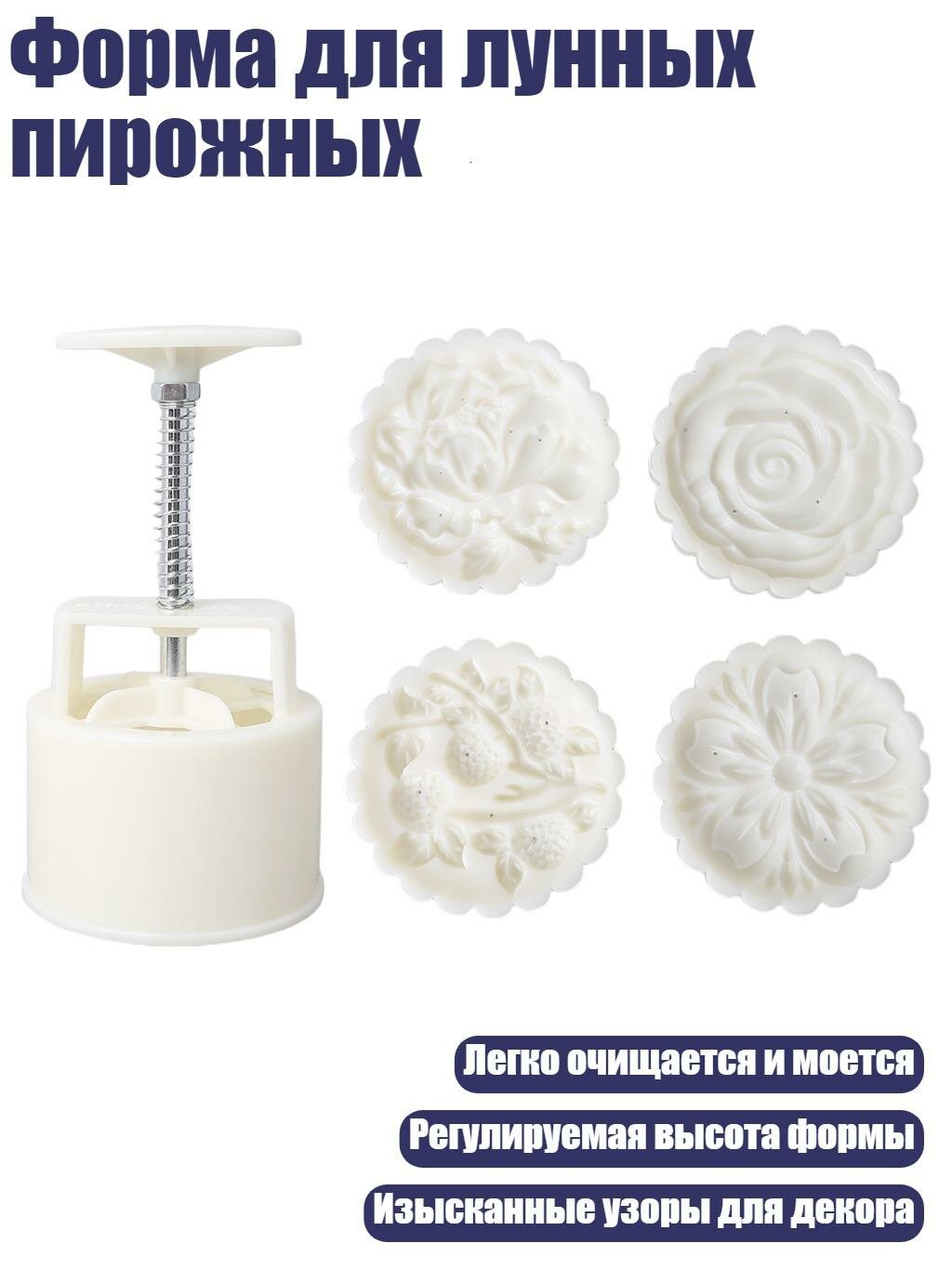Форма для лунных пирожных, 200g