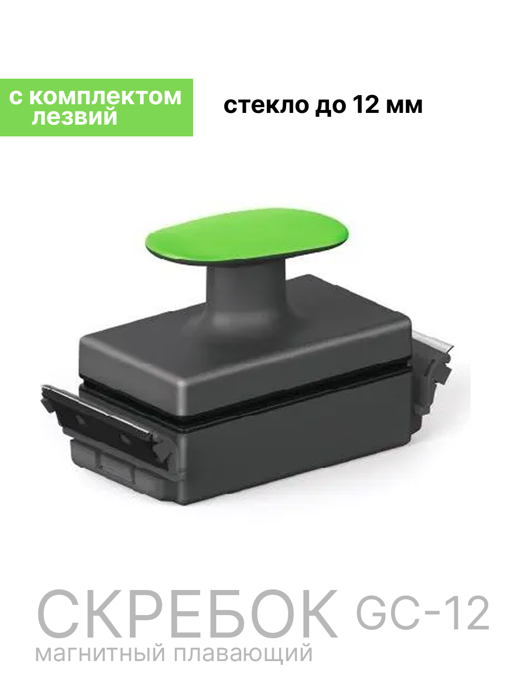 Скребок магнитный плавающий Atman GC-12 с комплектом лезвий для стекол до12 мм