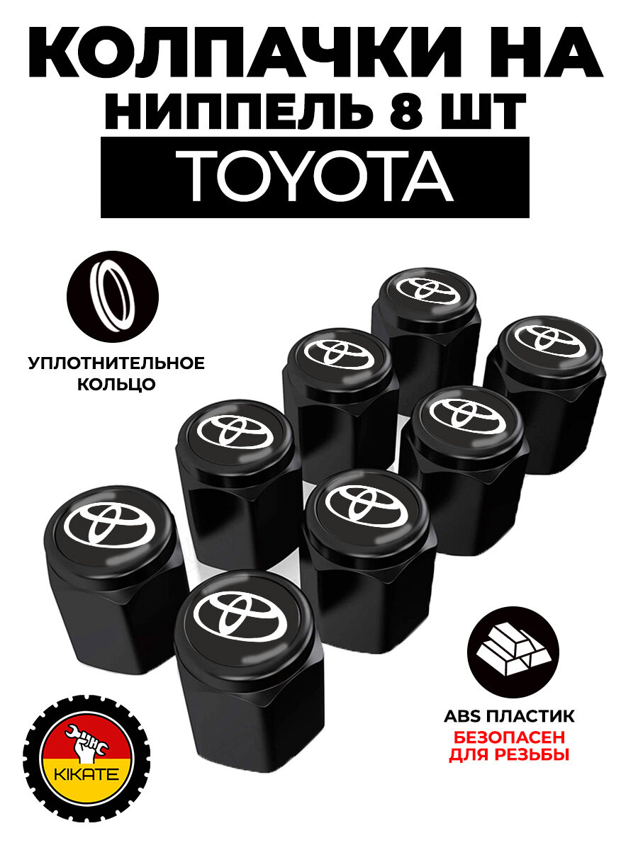 Toyota колпачки на ниппель