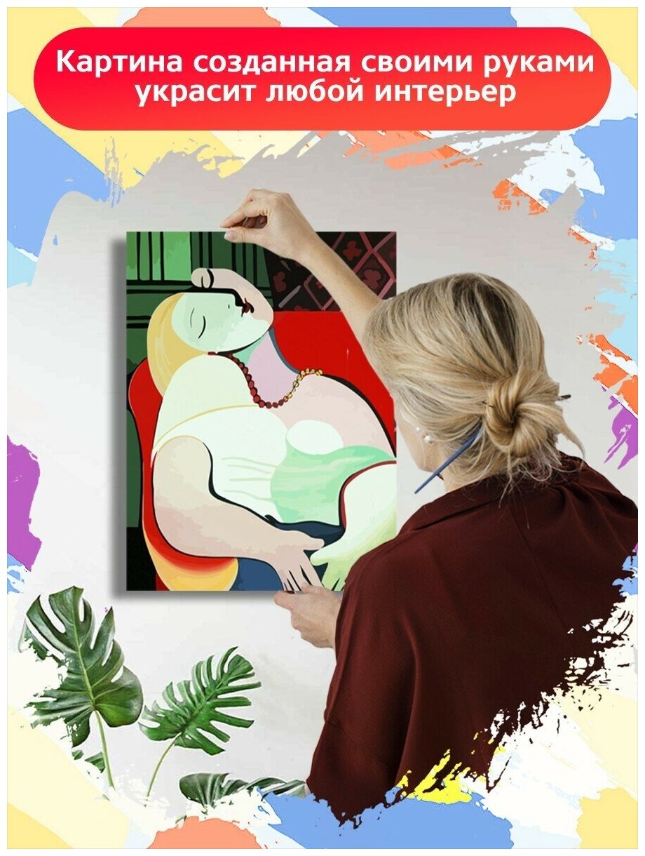 Картина по номерам Пабло Пикассо Сон - 9020 В 30x40