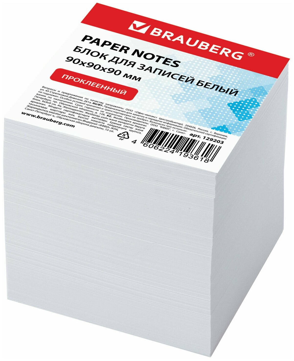 Блок для записей BRAUBERG проклеенный, куб 9х9х9 см, белый, белизна 95-98%, 129203 (цена только за 1 шт.)