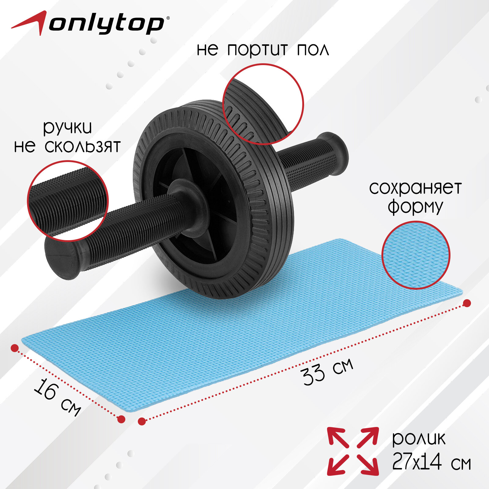 Ролик ONLYTOP, для пресса, 1 колесо, размер 27 х 14 см, с ковриком, цвет чёрный