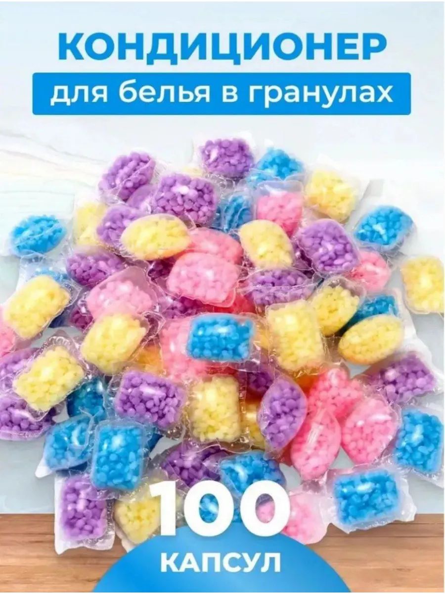 Парфюм кондиционер для белья
