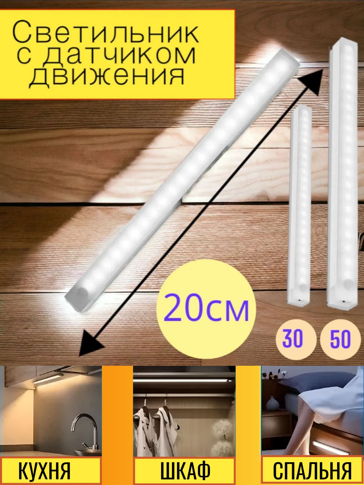 Светодиодный светильник IMPITER - ночник с датчиком освещенности и движения, холодный цвет, 20 см, 6000k