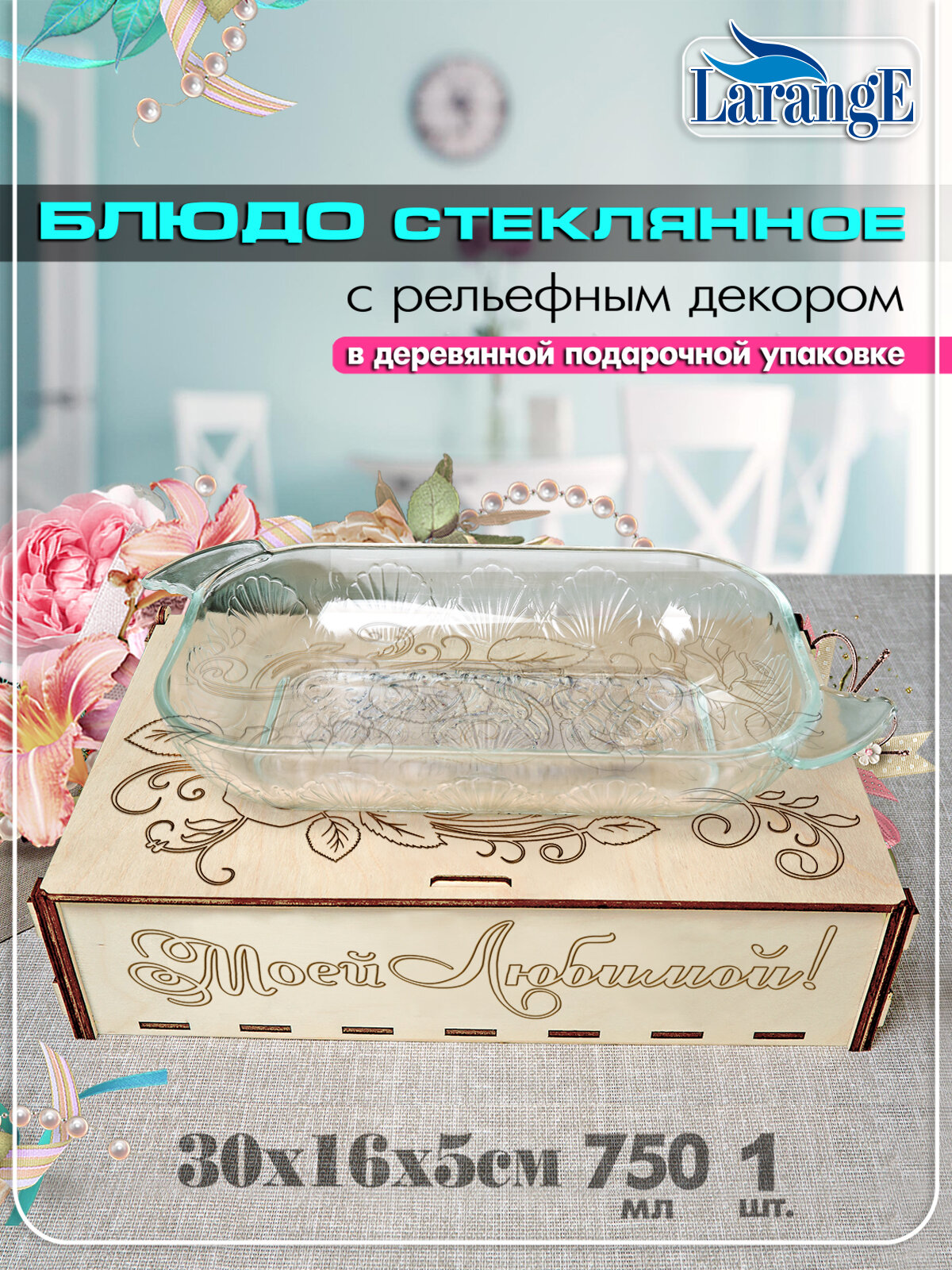 Блюдо шубница ракушка "Моей Любимой"