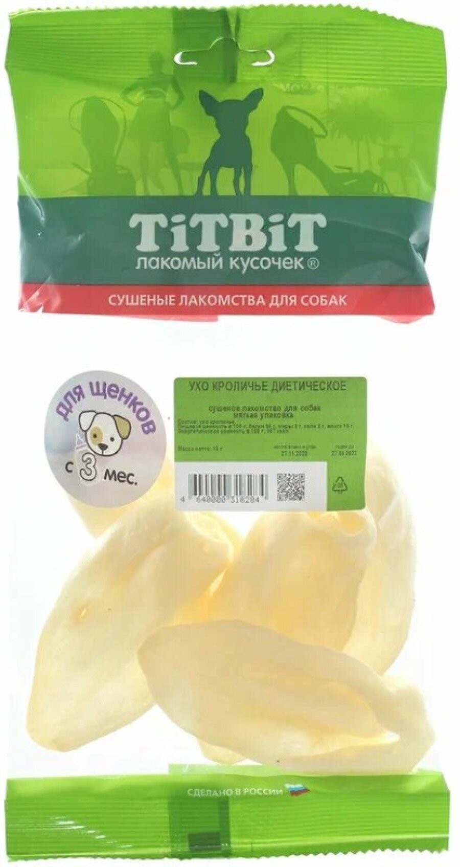 TiTBiT Лакомство для собак Ухо кроличье диетическое