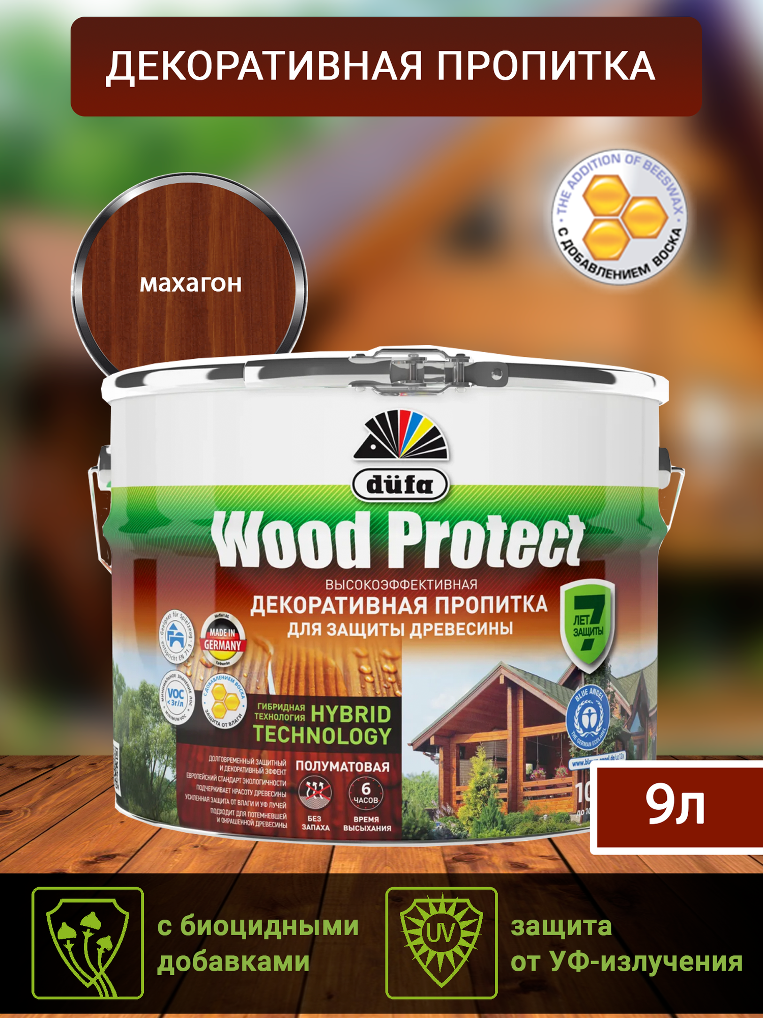 Водозащитная пропитка Dufa Wood Protect махагон 9 л