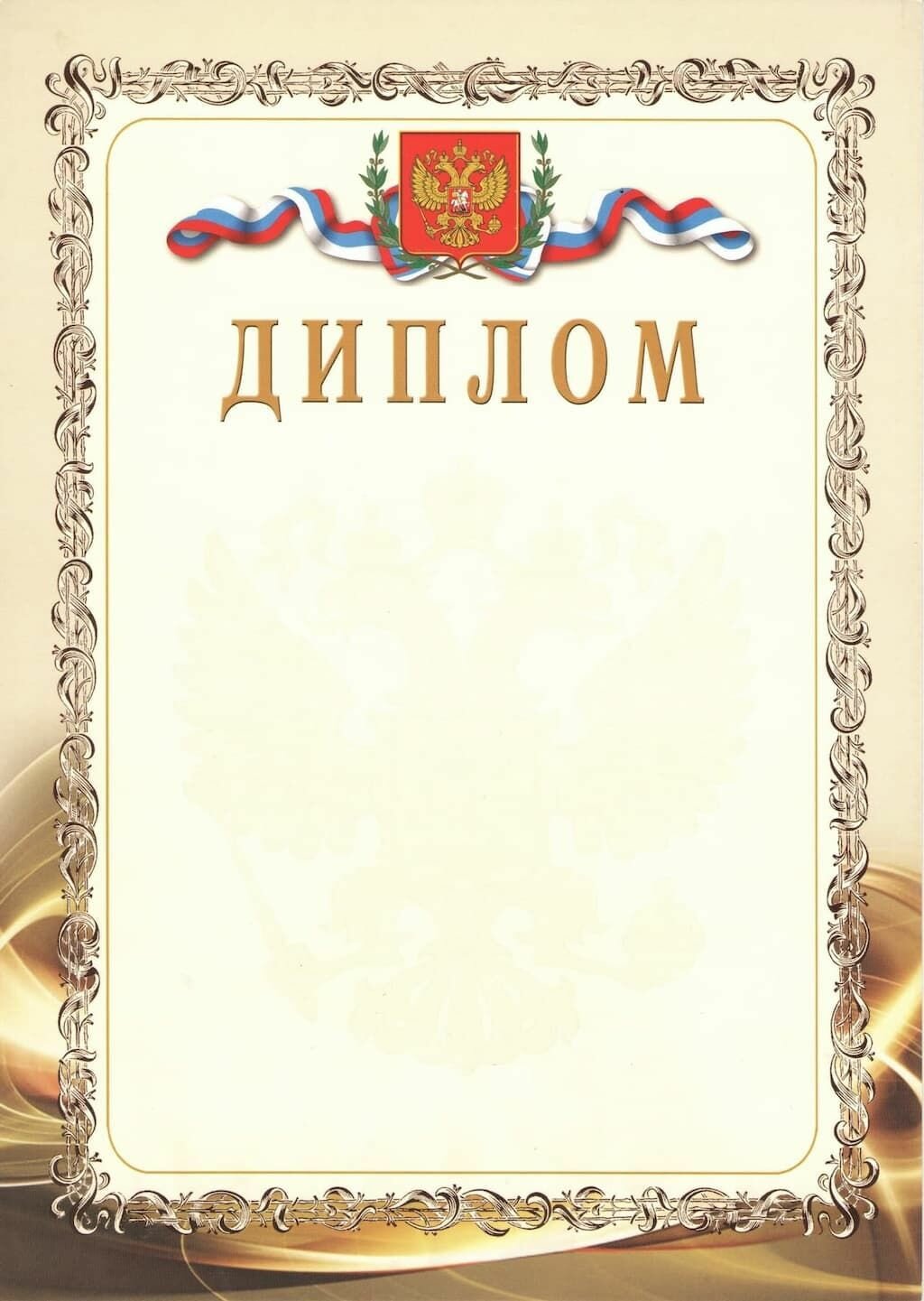 Диплом с тиснением, 10 шт.