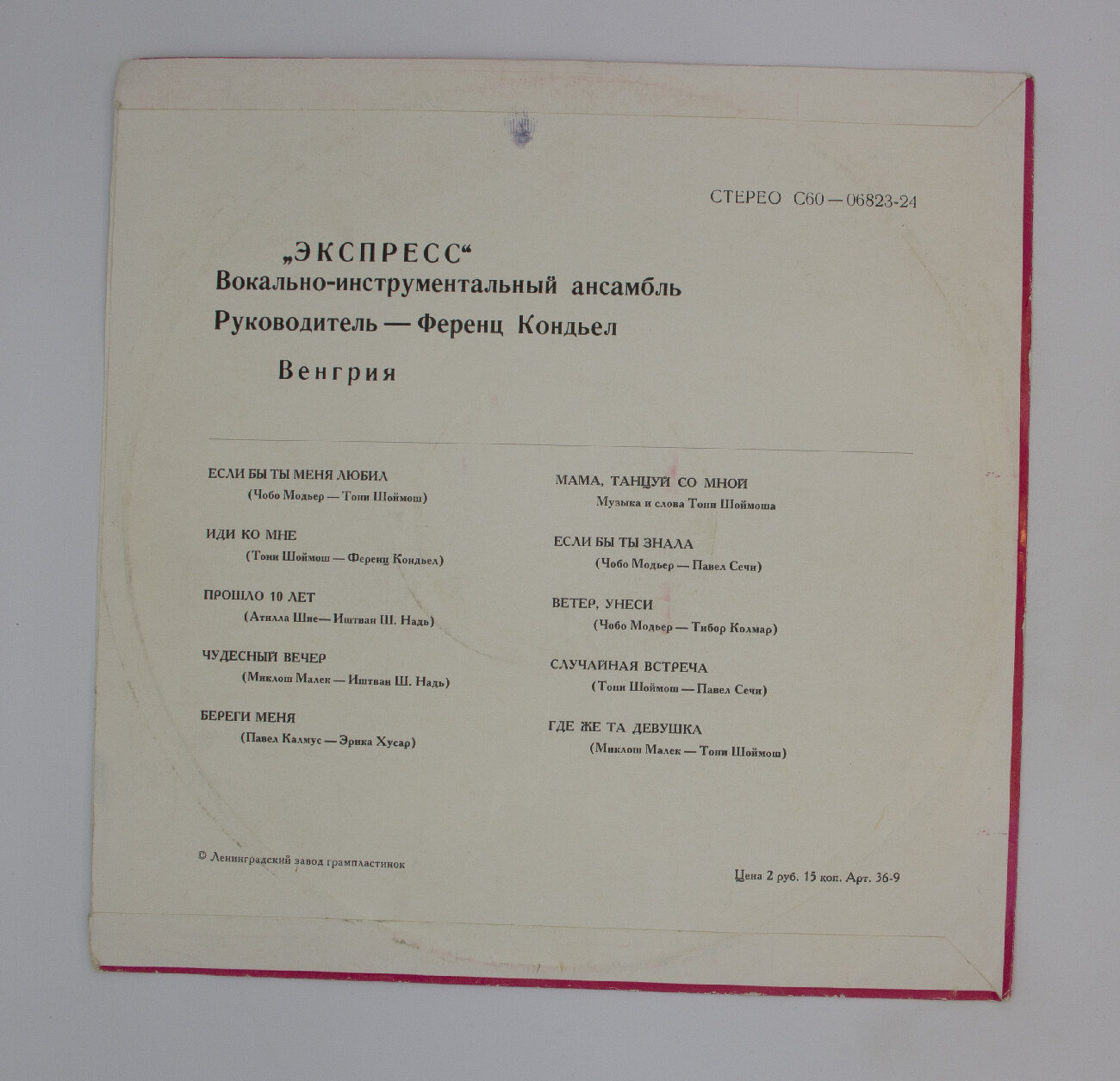 Виниловая пластинка Экспресс - Экспресс, 1xLP, EX — фото 1