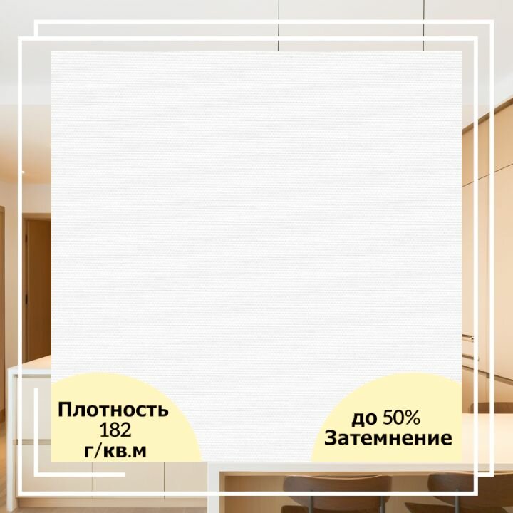 Рулонные шторы "Ткань Эко" 110*180 Белый